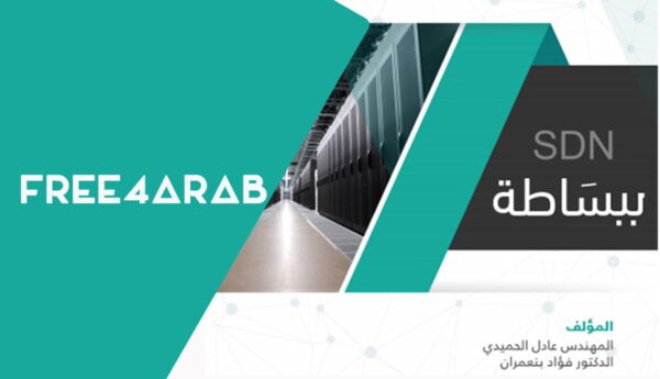 Software-Defined Networking (SDN) Arabic Book – Free4arab
