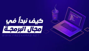 Programming – Free4arab