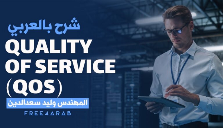 Quality of Service (QoS) – Free4arab