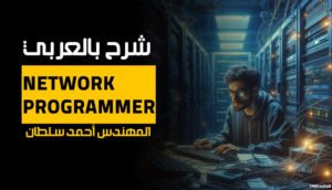 Network Programmer – Free4arab