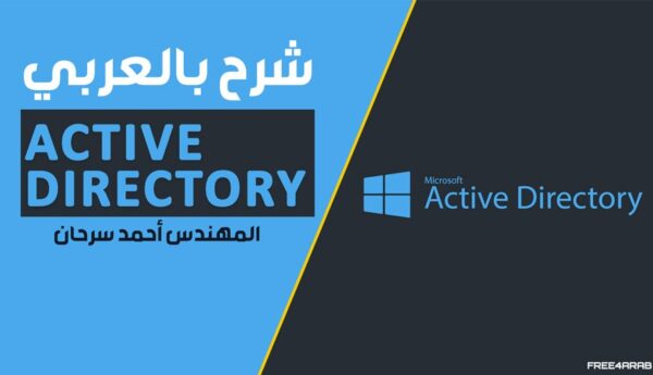 Active Directory – Free4arab
